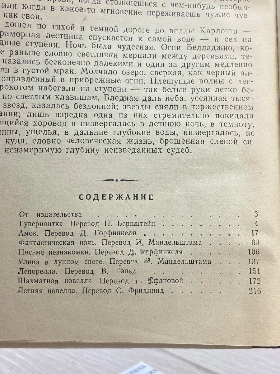 Стефан Цвейг. Новеллы — фото 1