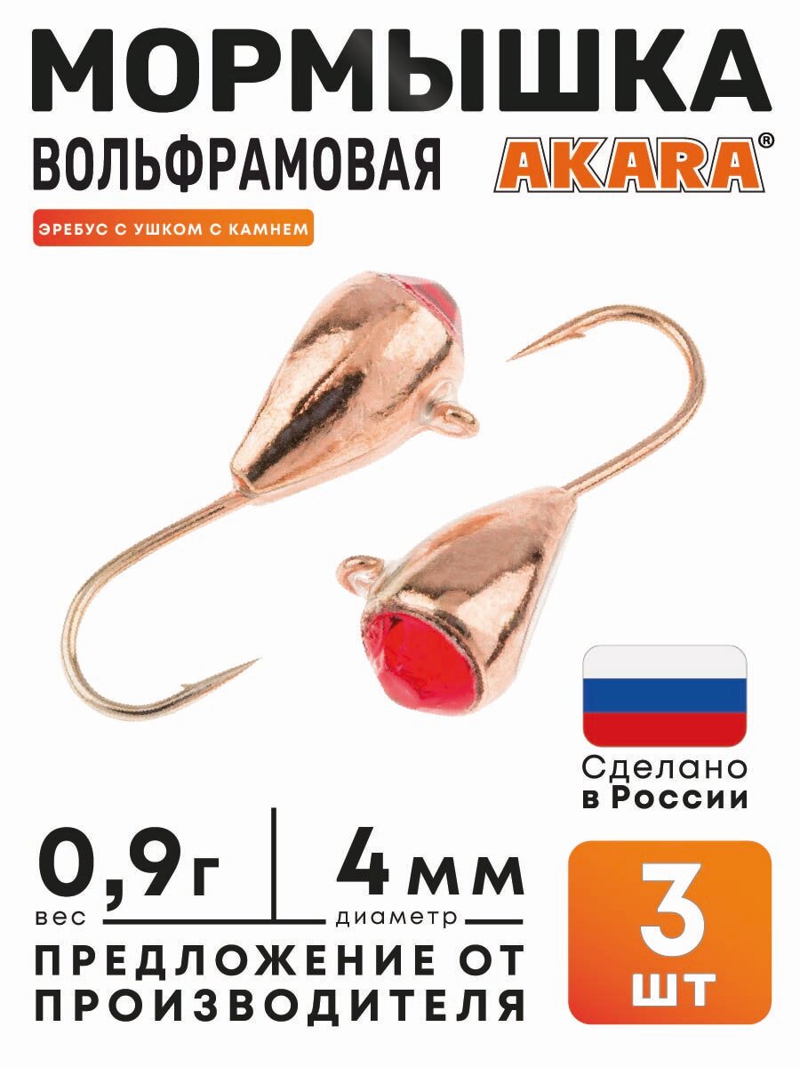 Мормышка вольфрамовая Akara Капля с ушком эребус с камнем 4,0 мм 0,90 гр. Cu 3 шт.
