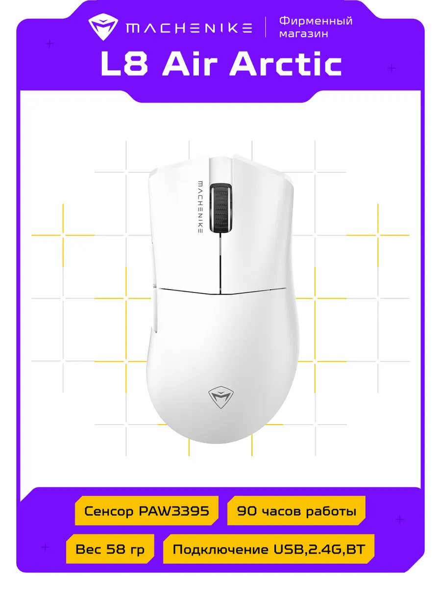 Игровая мышь L8 Air Arctic беспроводная 26000 DPI, 1000 Гц