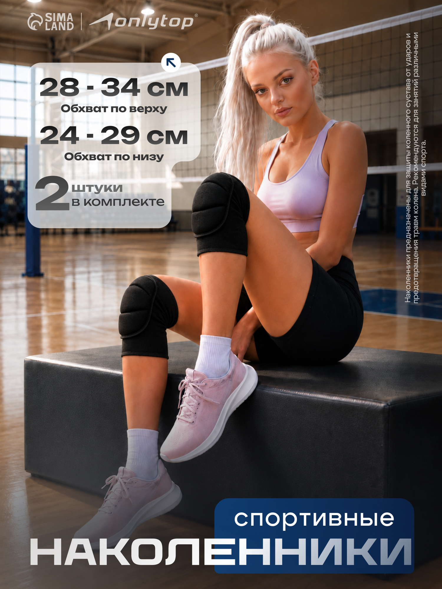 Наколенники универсальные ONLYTOP, в комплекте 2 шт, цвет чёрный