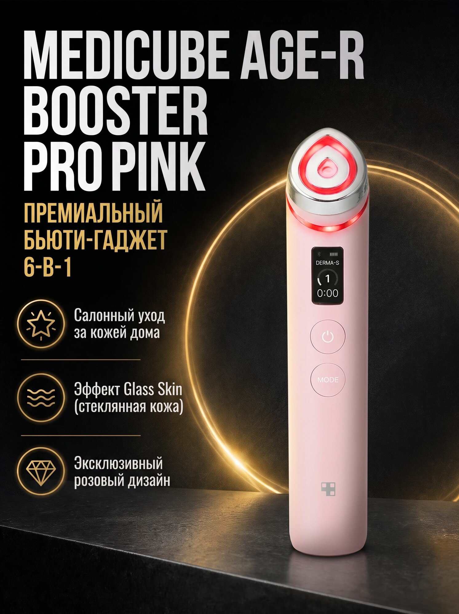 Микротоковый аппарат для ухода за кожей medicube AGE-R Booster Pro Pink
