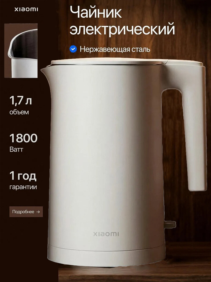 Электрический чайник Xiaomi Electric Kettle 2 EU