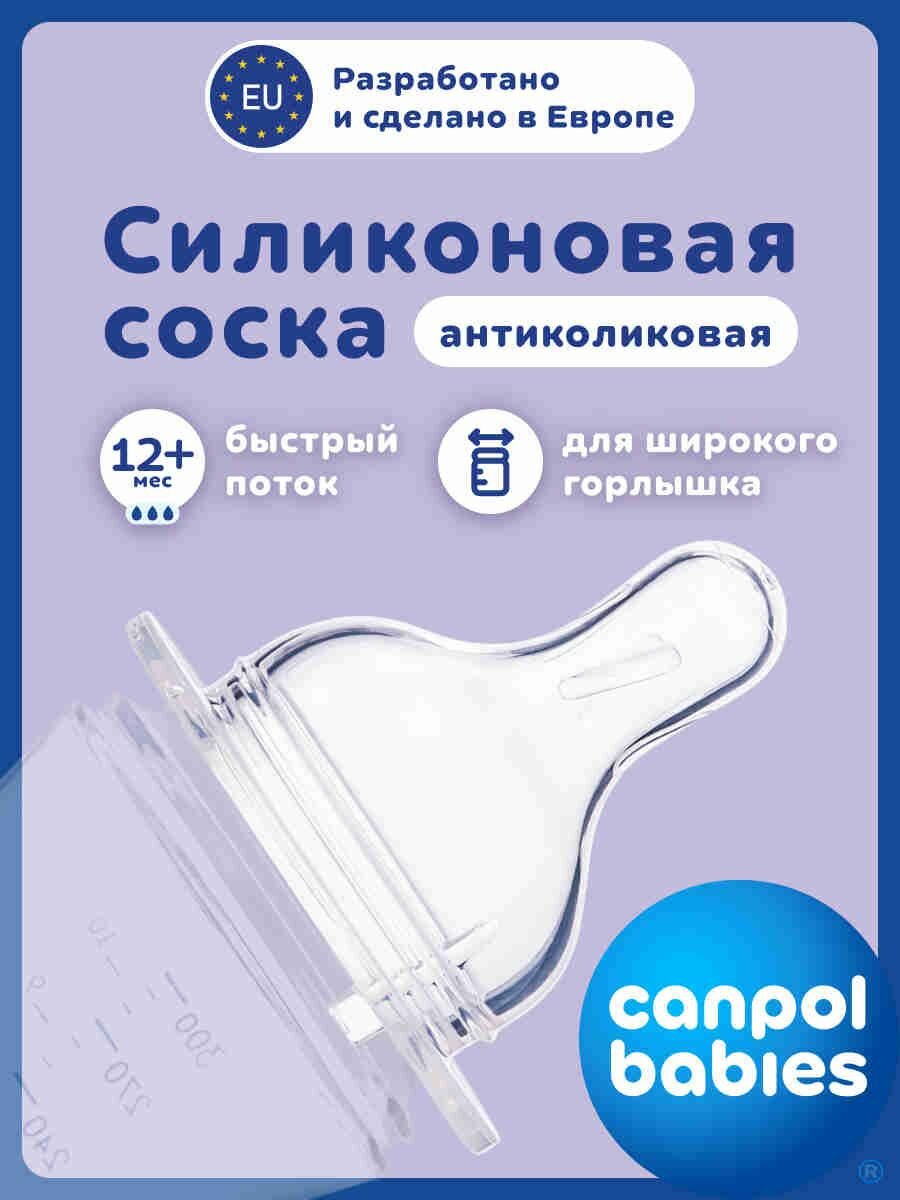 Canpol Babies Соска для бутылочек с широким горлом EasyStart силиконовая быстрый поток