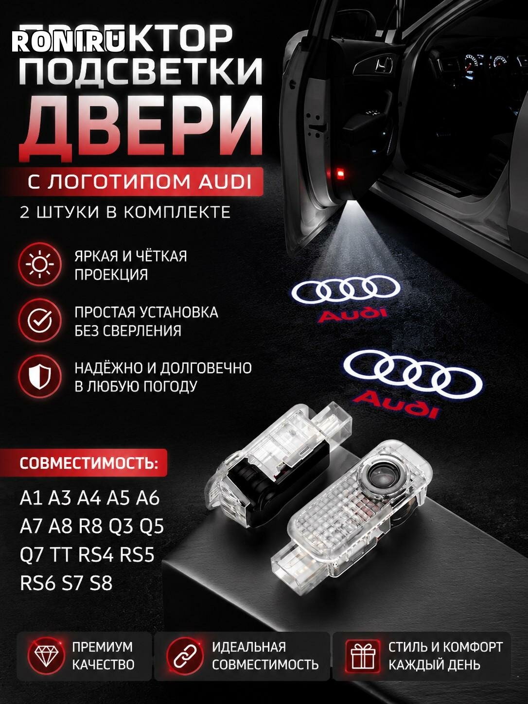 Проектор подсветки двери с проекцией логотипа Audi (2 шт.) — светодиодная подсветка в дверь для моделей A1 A3 A4 A5 A6 A7 A8 R8 Q3 Q5 Q7 TT