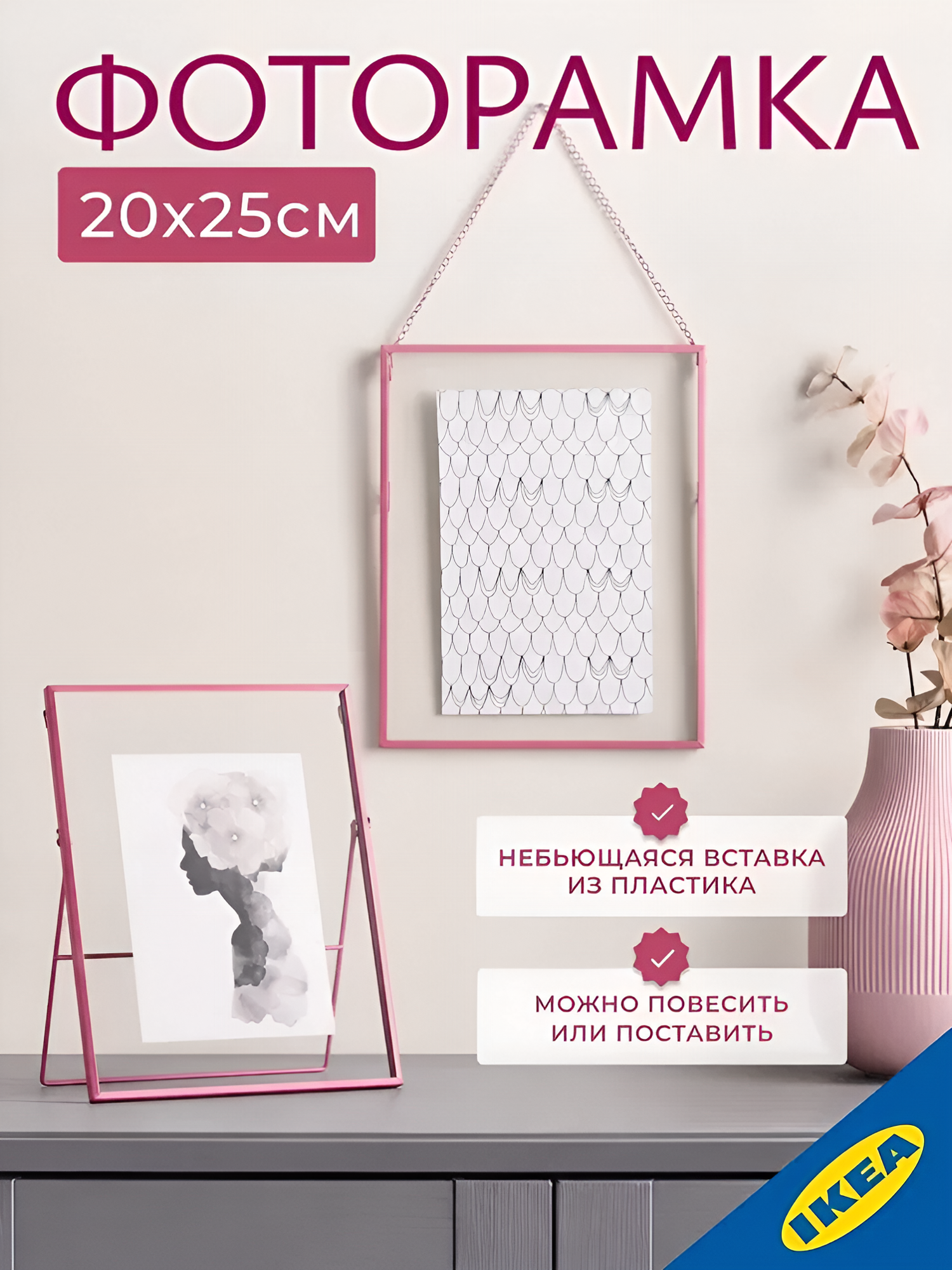 Фоторамка 20x25 см розовый цвет, стальная IKEA LERBODA лербуда