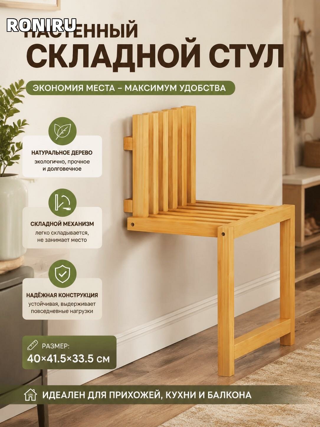 Настенный складной стул — откидной стульчик на стену, табурет из дерева 40×41.5×33.5см для прихожей, кухни и балкона