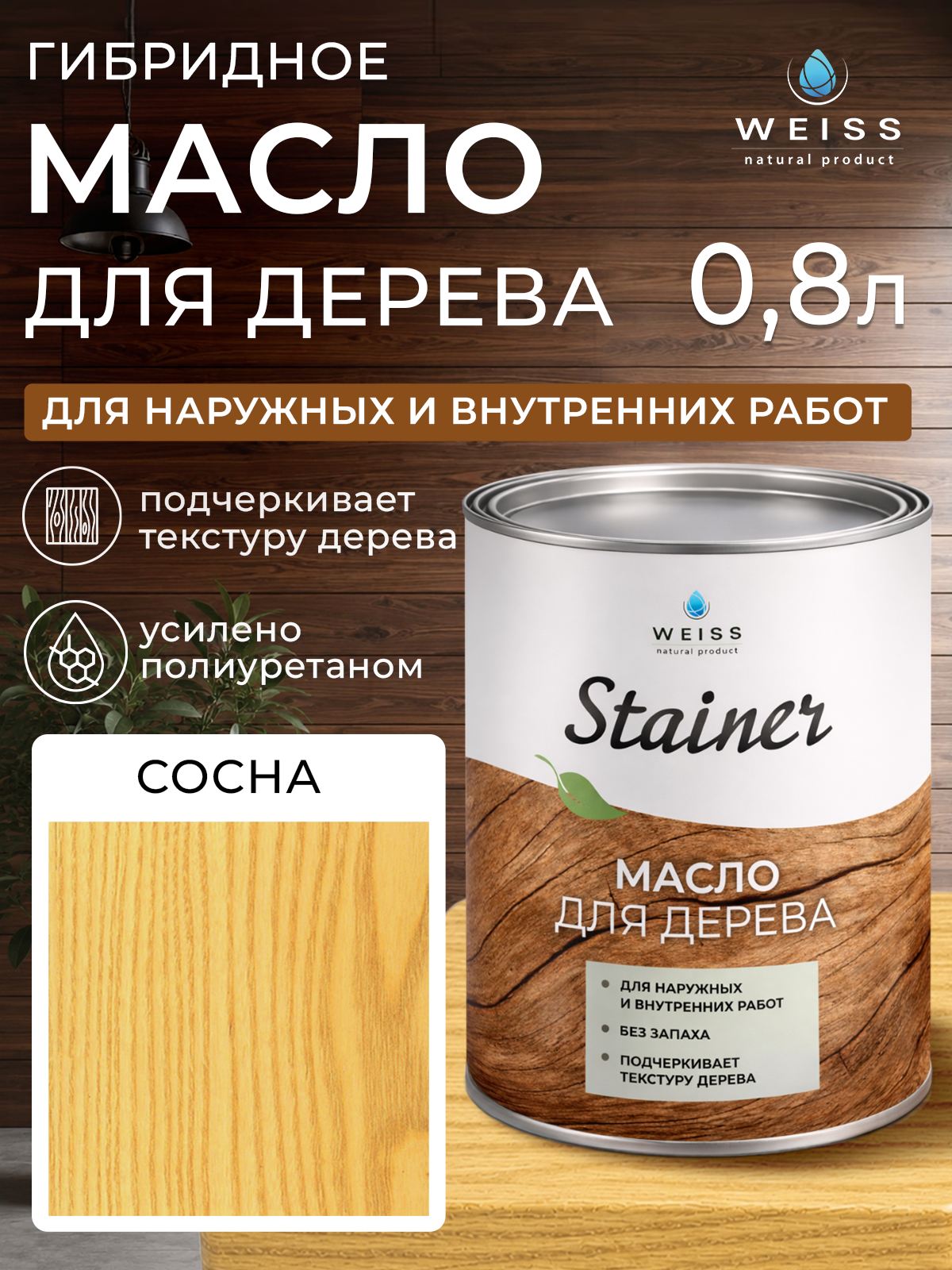 Масло для дерева WEISS Natural Product, цвет сосна, без растворителя, 800мл