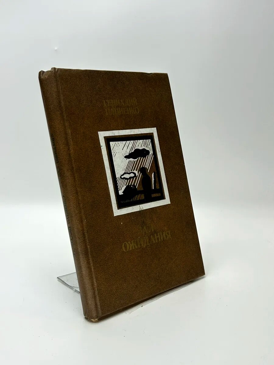 Сергей Лукьяненко. Черновик