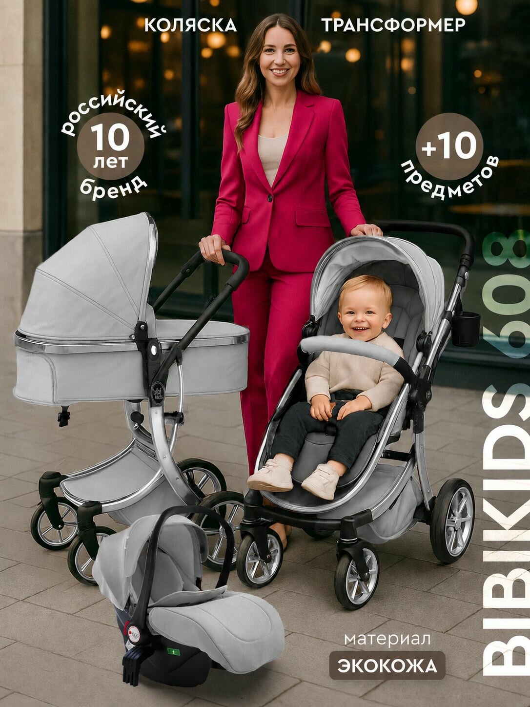 Детская коляска трансформер 3 в 1 BibiKids 608 для новорожденных до 3-х лет 2026
