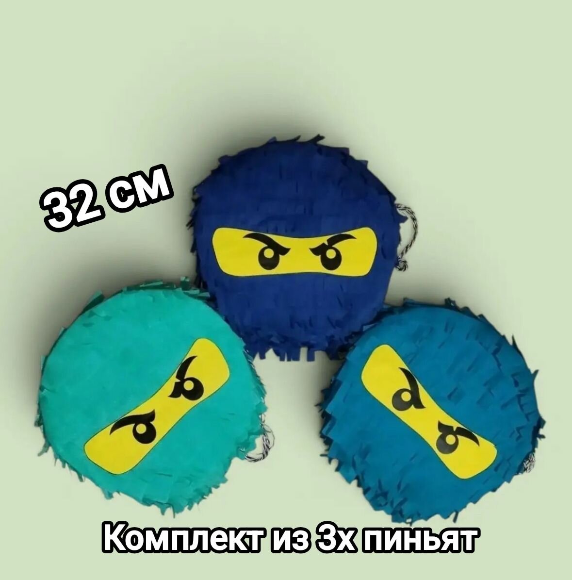 Набор пиньят Pinatamania "Ниндзяго", 3 шт, 32 см, бирюзовый/лазурный/темно-синий