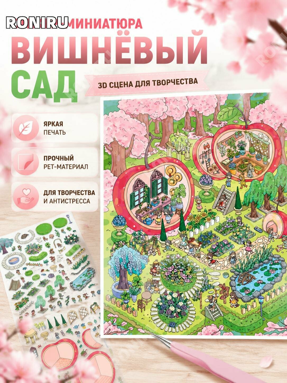 3D наклейки для скрапбукинга из PET, вишневый сад, глянцевые