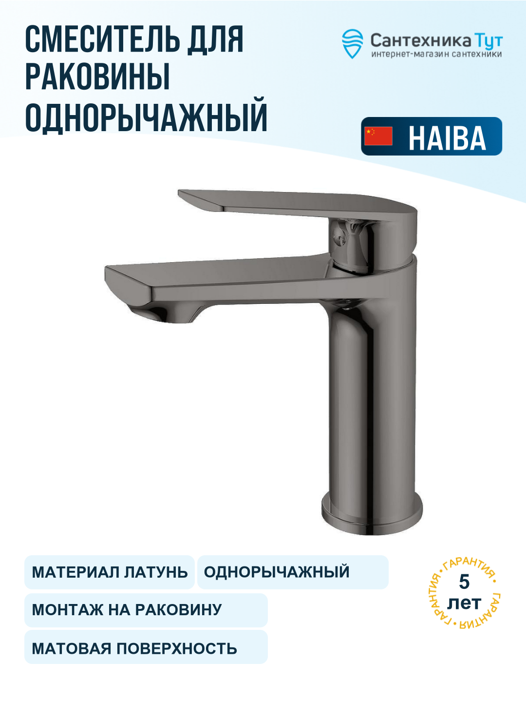 Смеситель для раковины Haiba HB533-3 HB10533-3 пепельный, рычажное управление, латунь