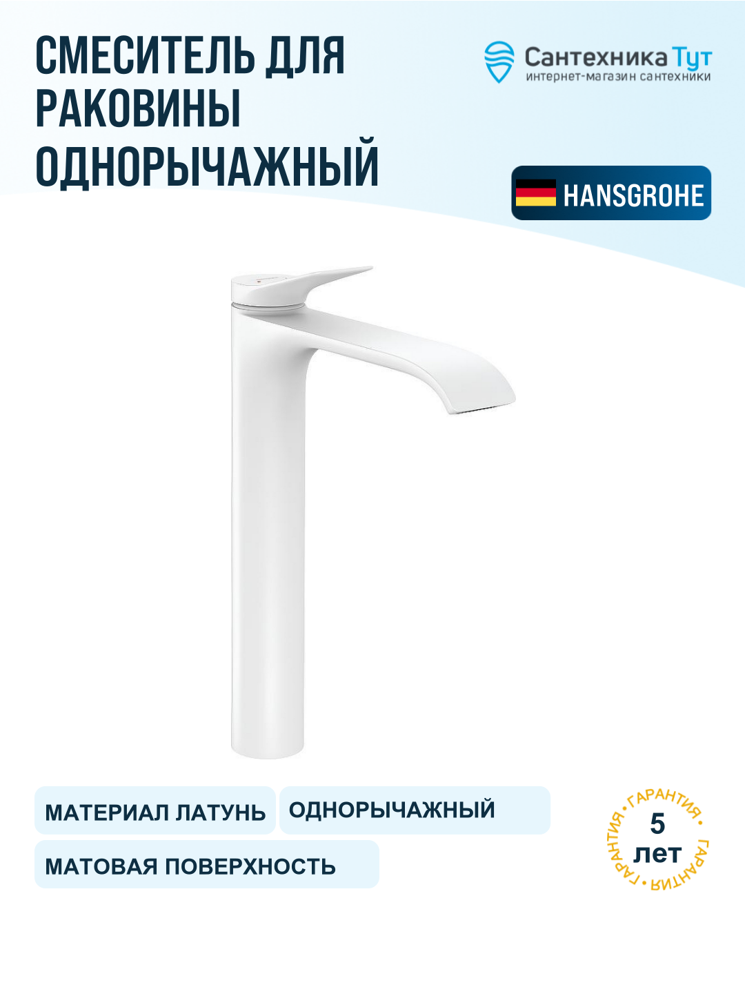 Смеситель для раковины Hansgrohe Vivenis 75040700 хром, рычажное управление, латунь