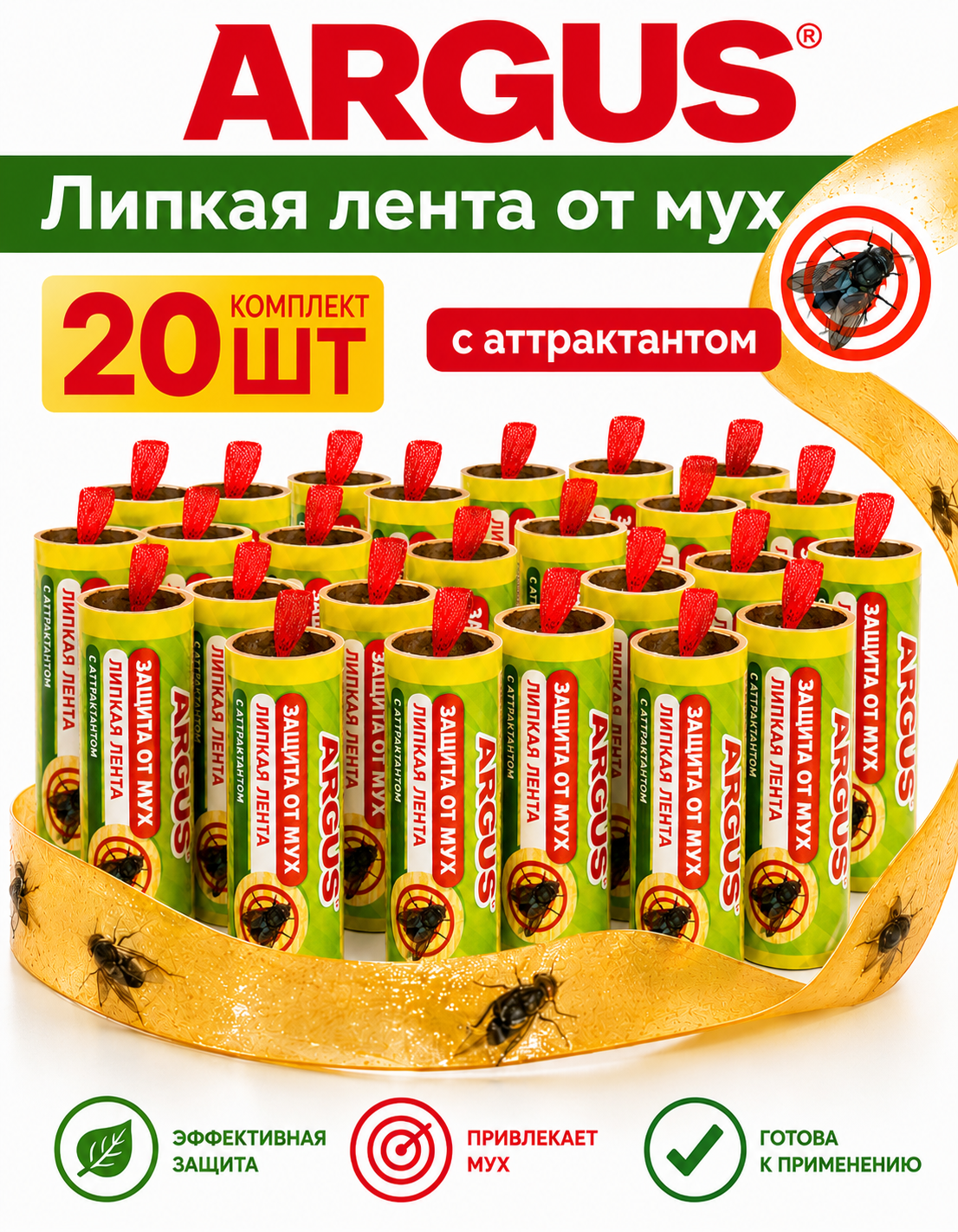 Ленты для мух ARGUS с аттрактантом, комплект 20 шт