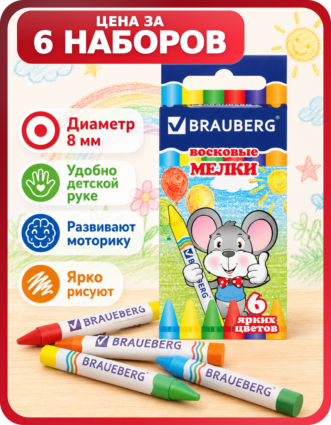Набор карандашей для творчества 6 цветов, 6 упаковок