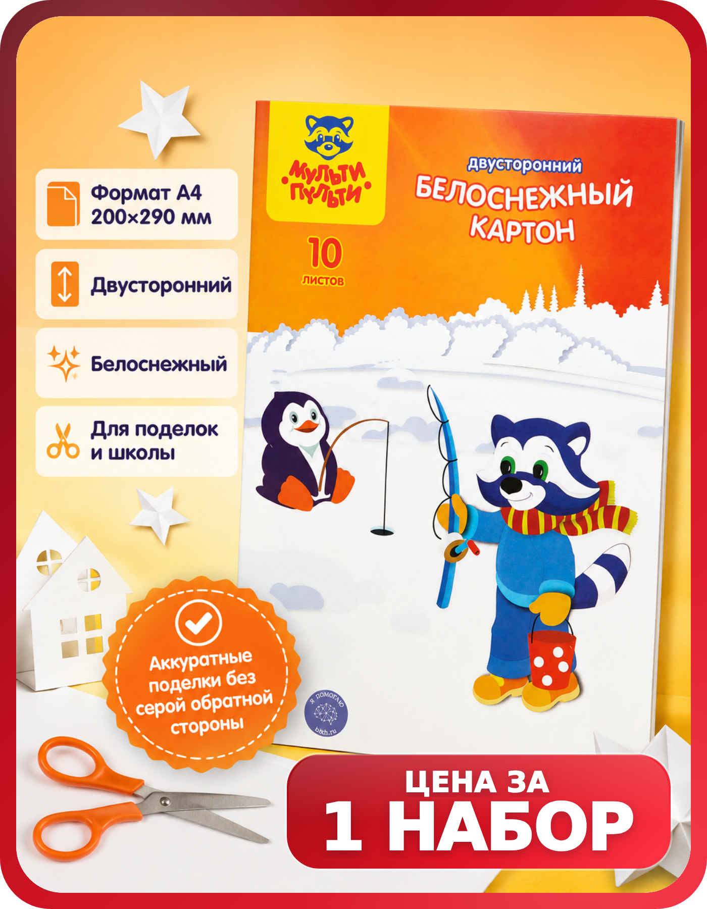 Белый картон для школы А4, 1 набор по 10 листов