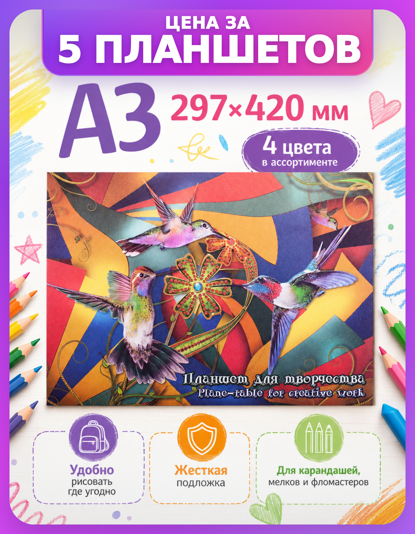 Набор планшетов А3 с жесткой подложкой, 5 шт