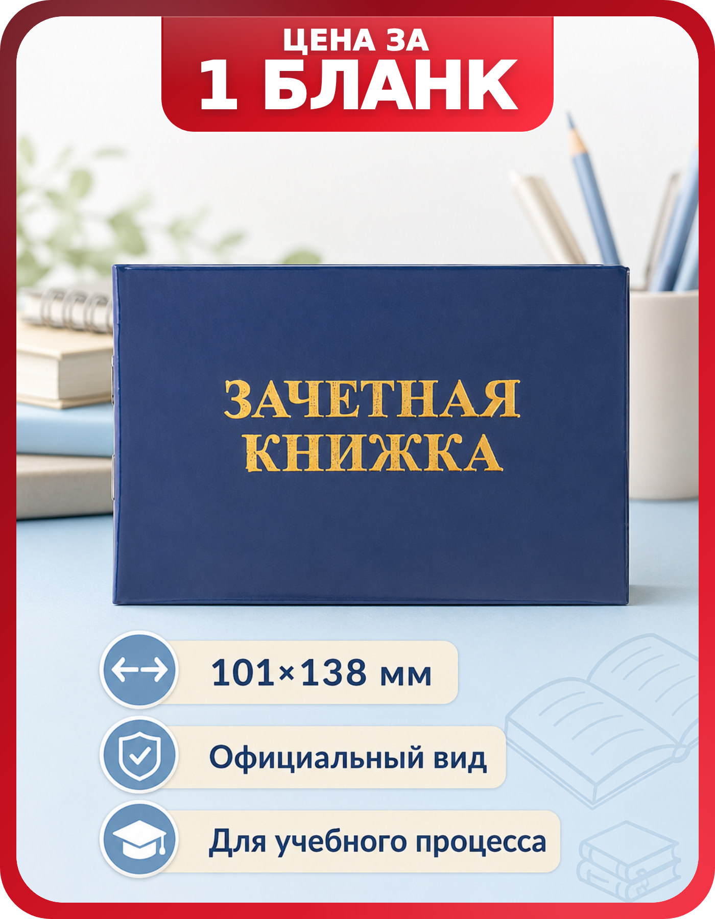 Бланк зачетной книжки STAFF синий 20 л, 1 шт.