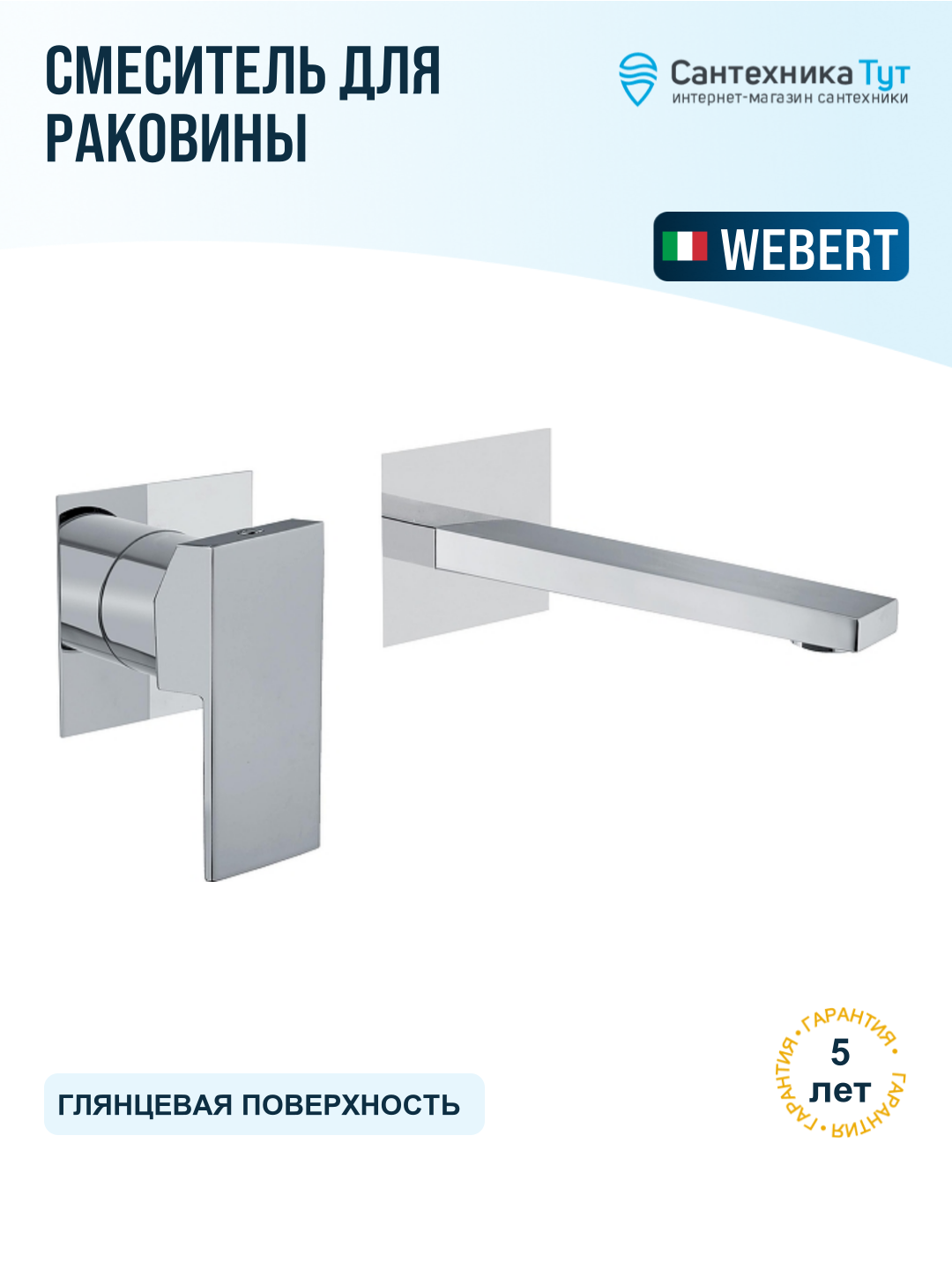 Смеситель для раковины Webert Pegaso PE830606015 хром, рычажное управление, латунь