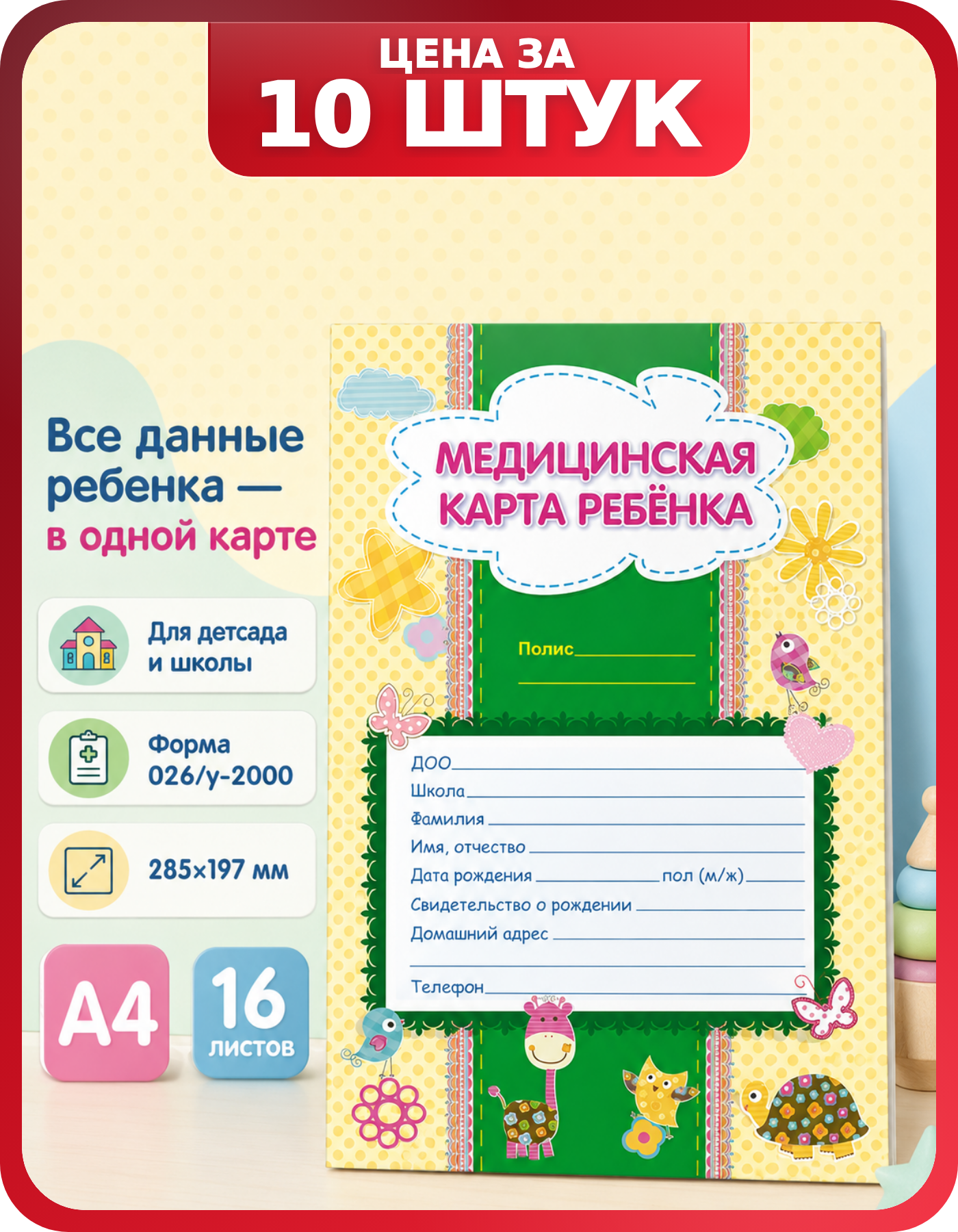 Мед карты ребенка А4 на скрепке, комплект 10 шт