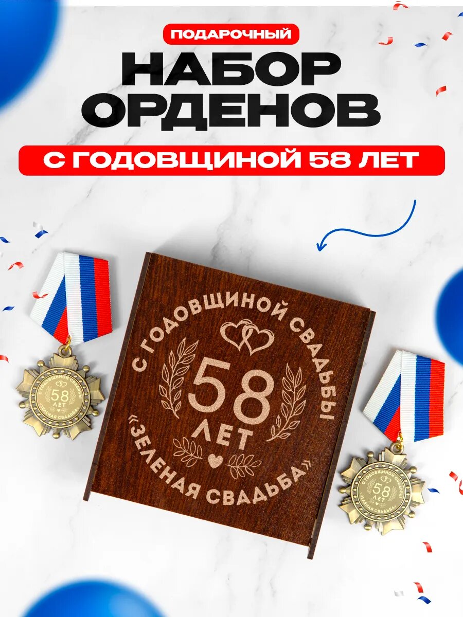 Комплект медалей в подарок на годовщину свадьбы