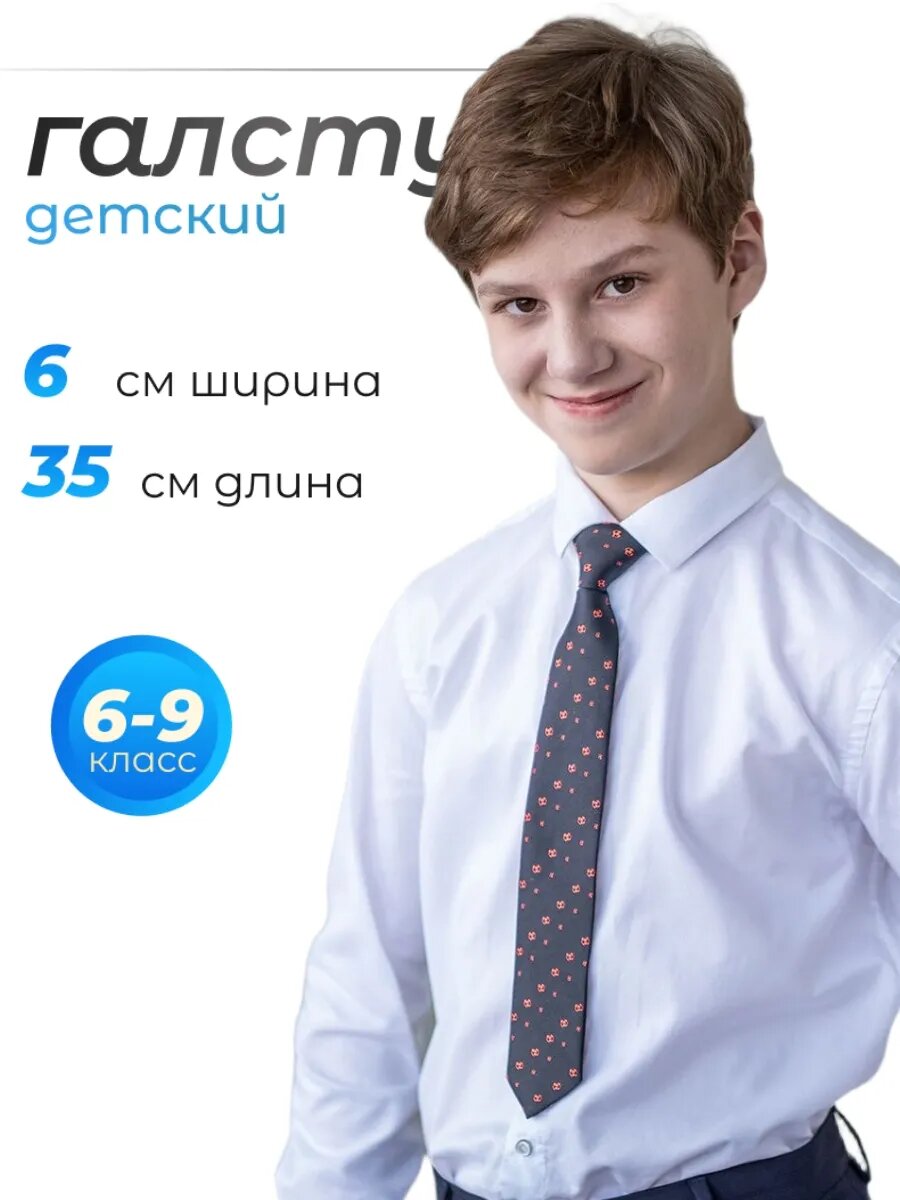 Галстук
