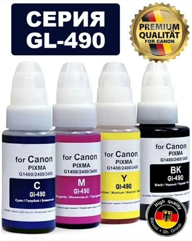Чернила Revcol для Canon Gl-490, hameleon, комплект 4 цвета