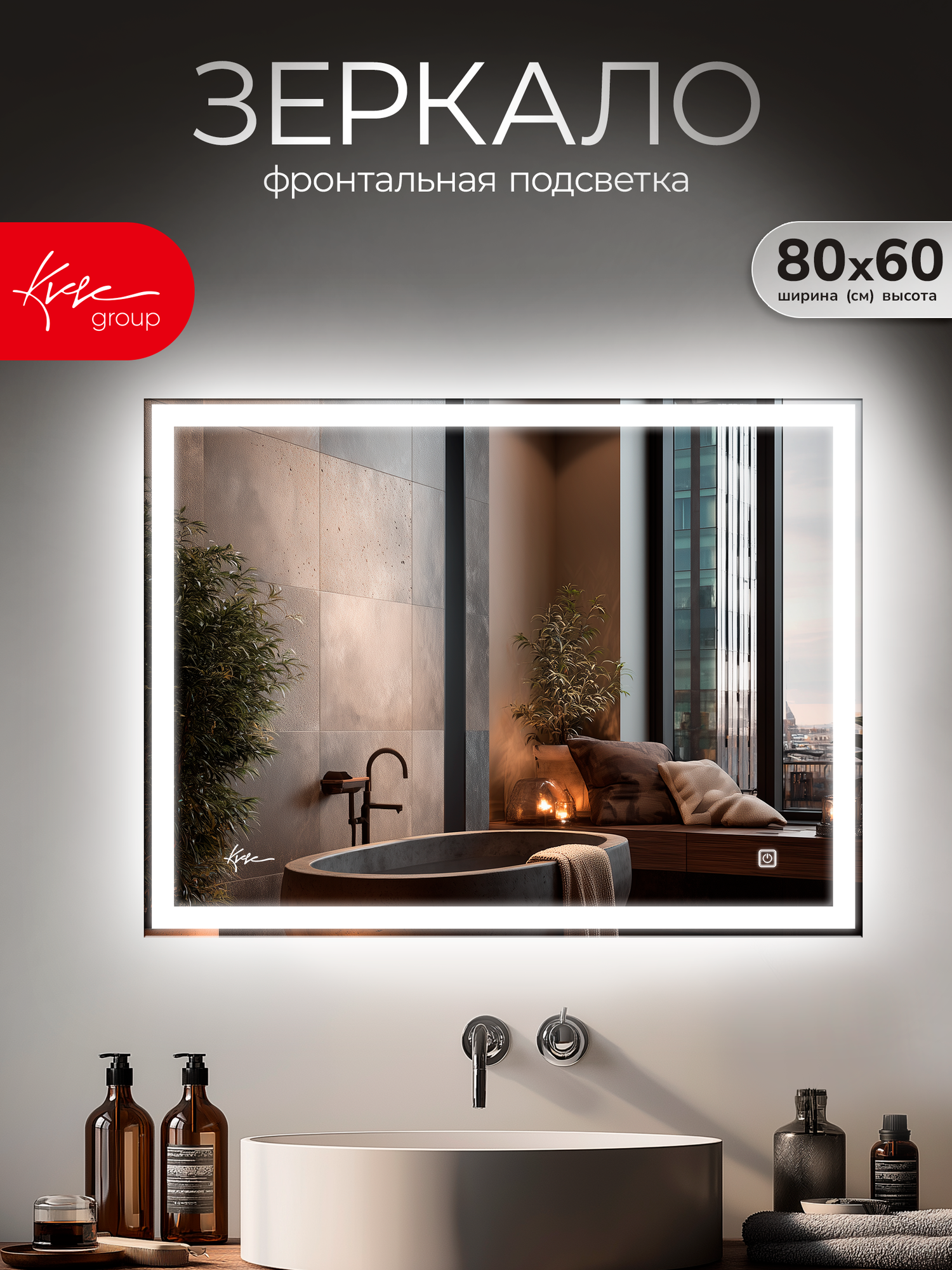 Зеркало настенное в ванную с подсветкой Neapol 80*60 см , холодная подсветка 6000К