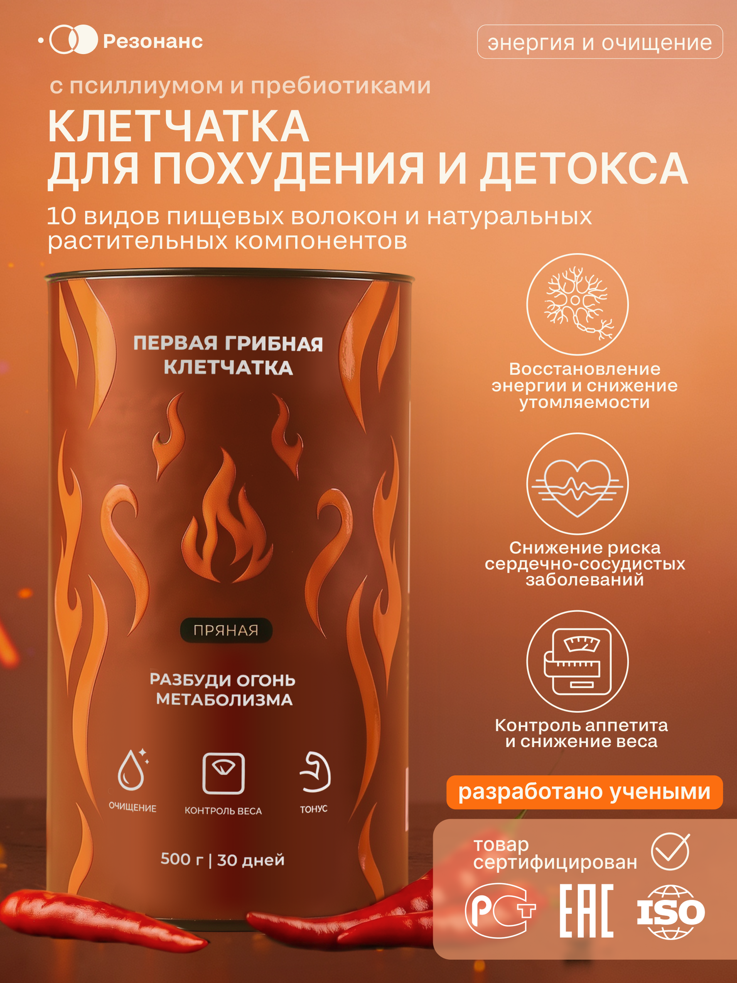 Клетчатка грибная с кордицепсом, детокс, контроль аппетита, термогенез, пребиотик, похудение, здоровье ЖКТ