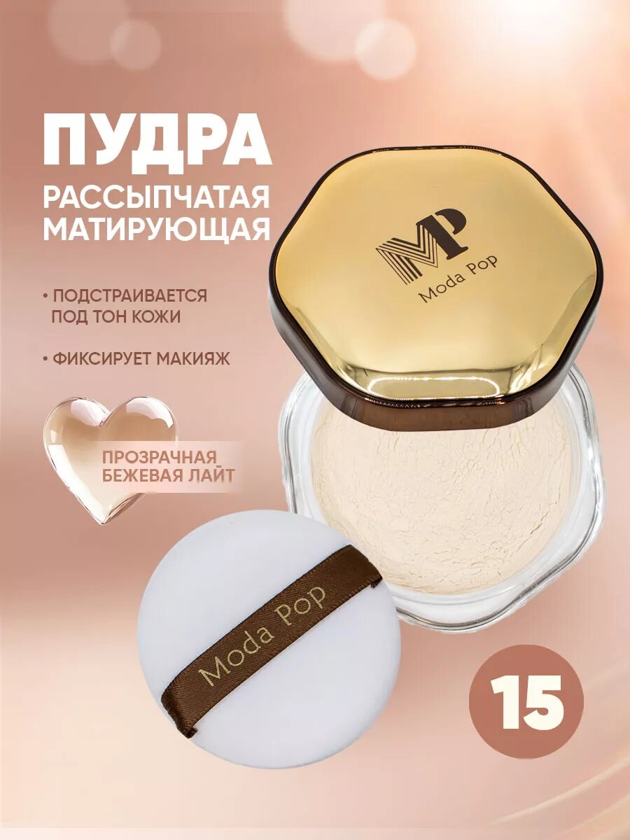Пудра для лица матирующая рассыпчатая
