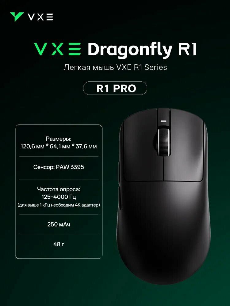 VXE Игровая мышь VXE Dragonfly R1 pro, черный, светло-бежевый