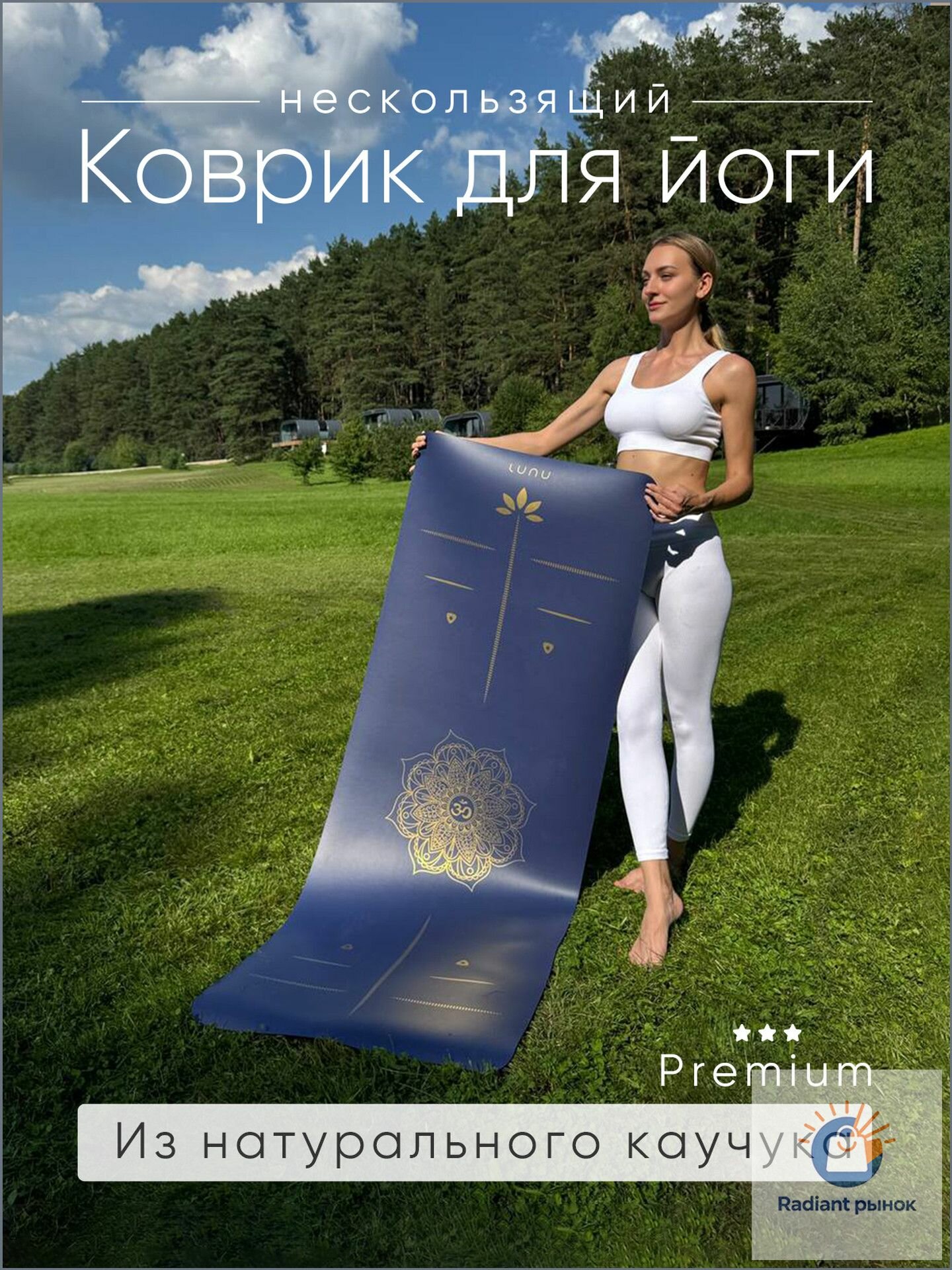 Премиум коврик для йоги из каучука