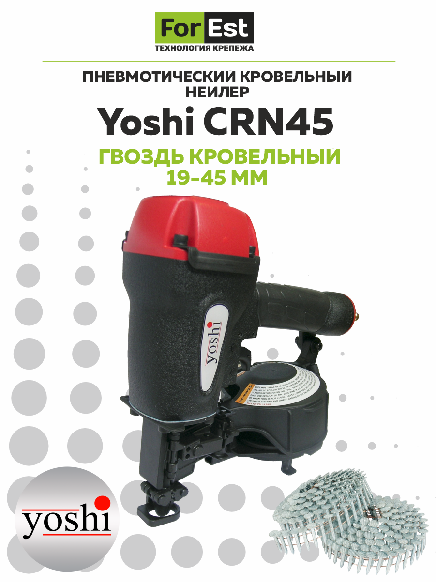 Пневматический кровельный гвоздезабивной пистолет Yoshi CRN45 для гвоздей CRN, 19-45 мм