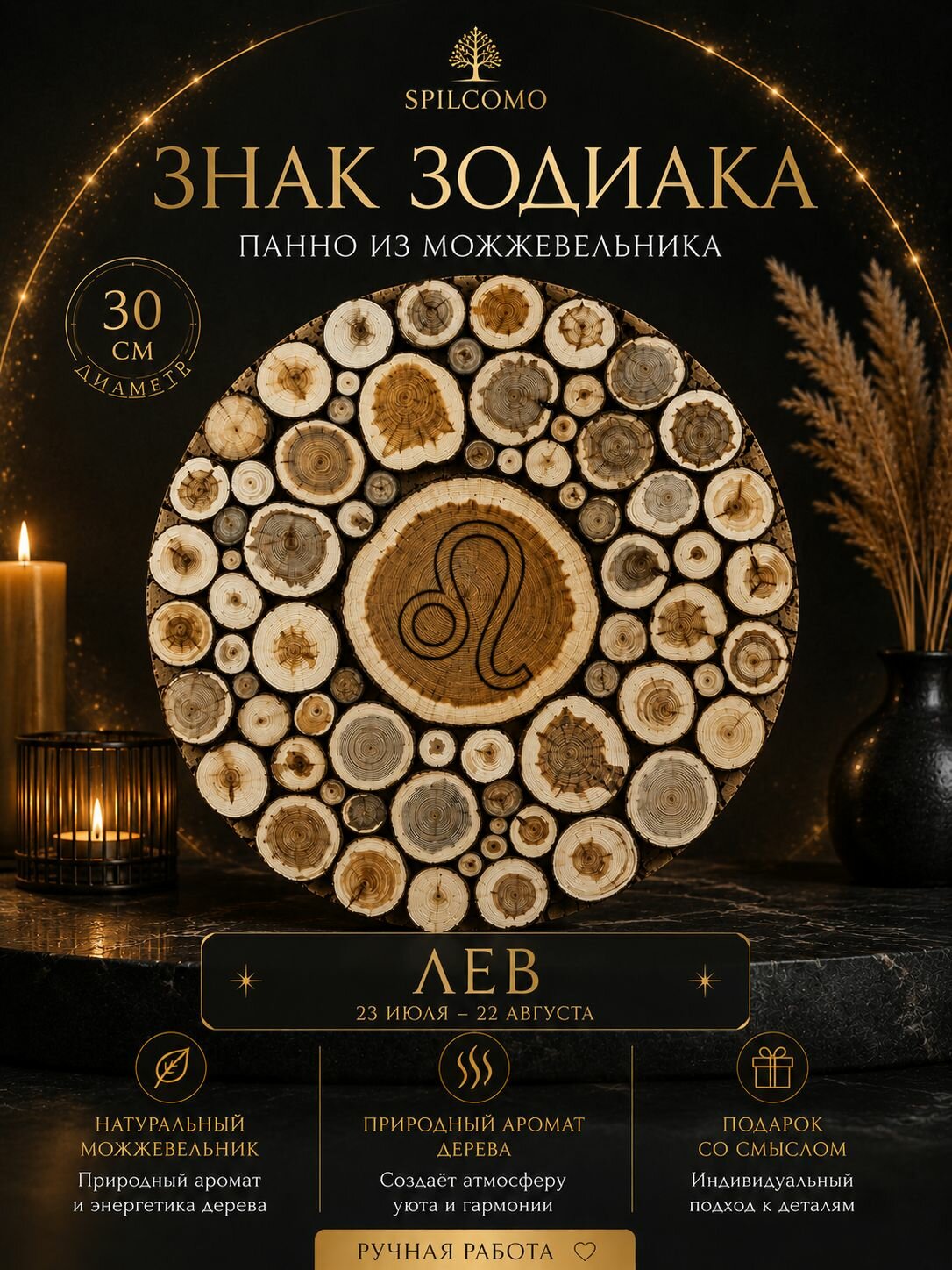 Панно из можжевельника "Лев"