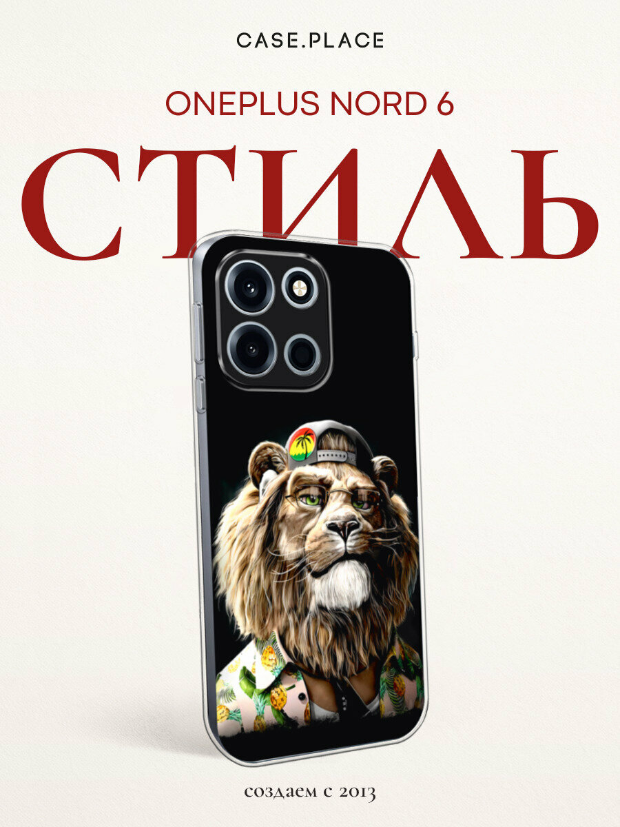 Чехол на OnePlus Nord 6 / Ван Плас Норд 6 с принтом Лев-путешественник