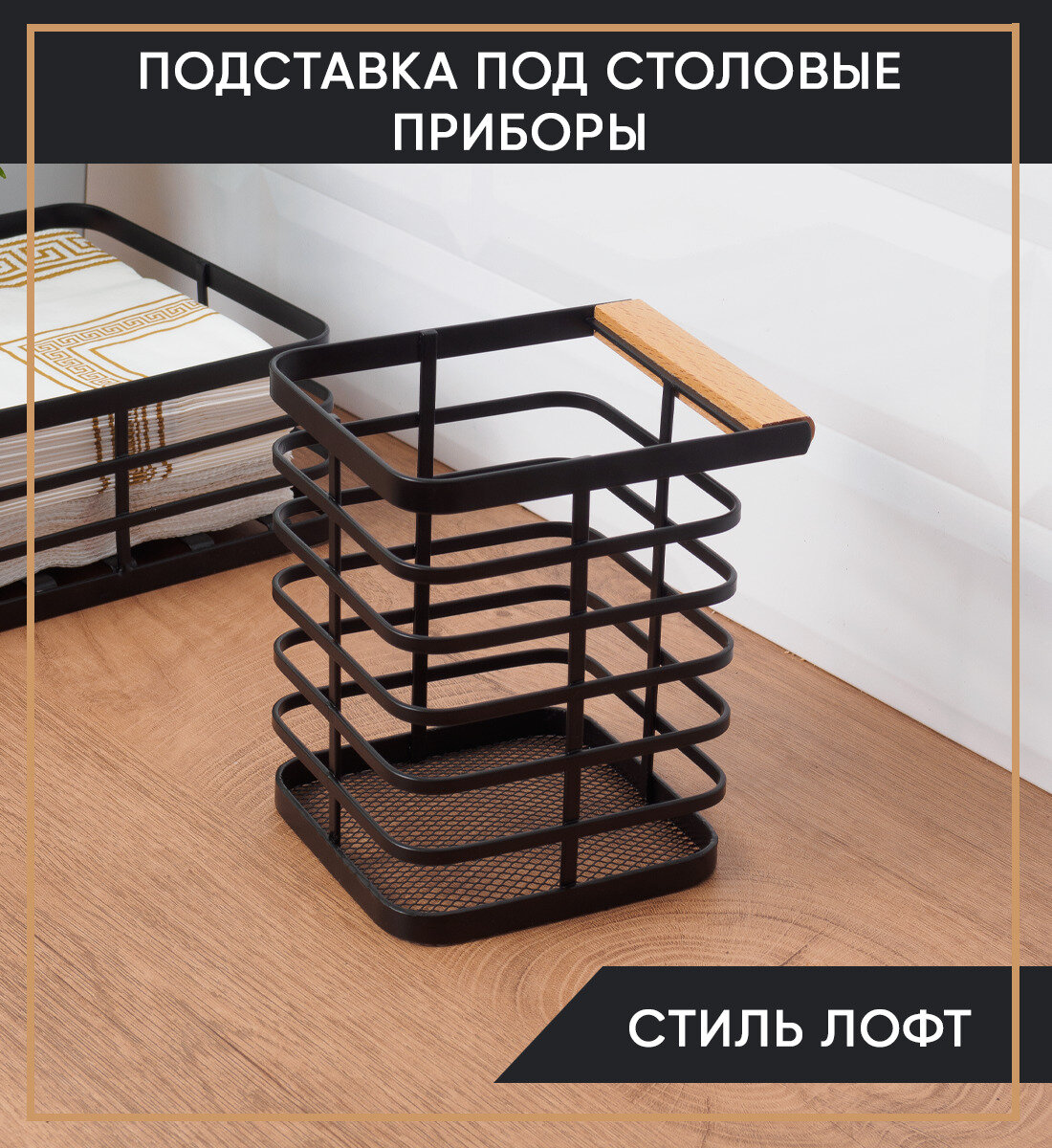 Подставка для столовых приборов настольная Lemax / Металлическая подставка для ложек и вилок на кухню / Цвет матовый черный