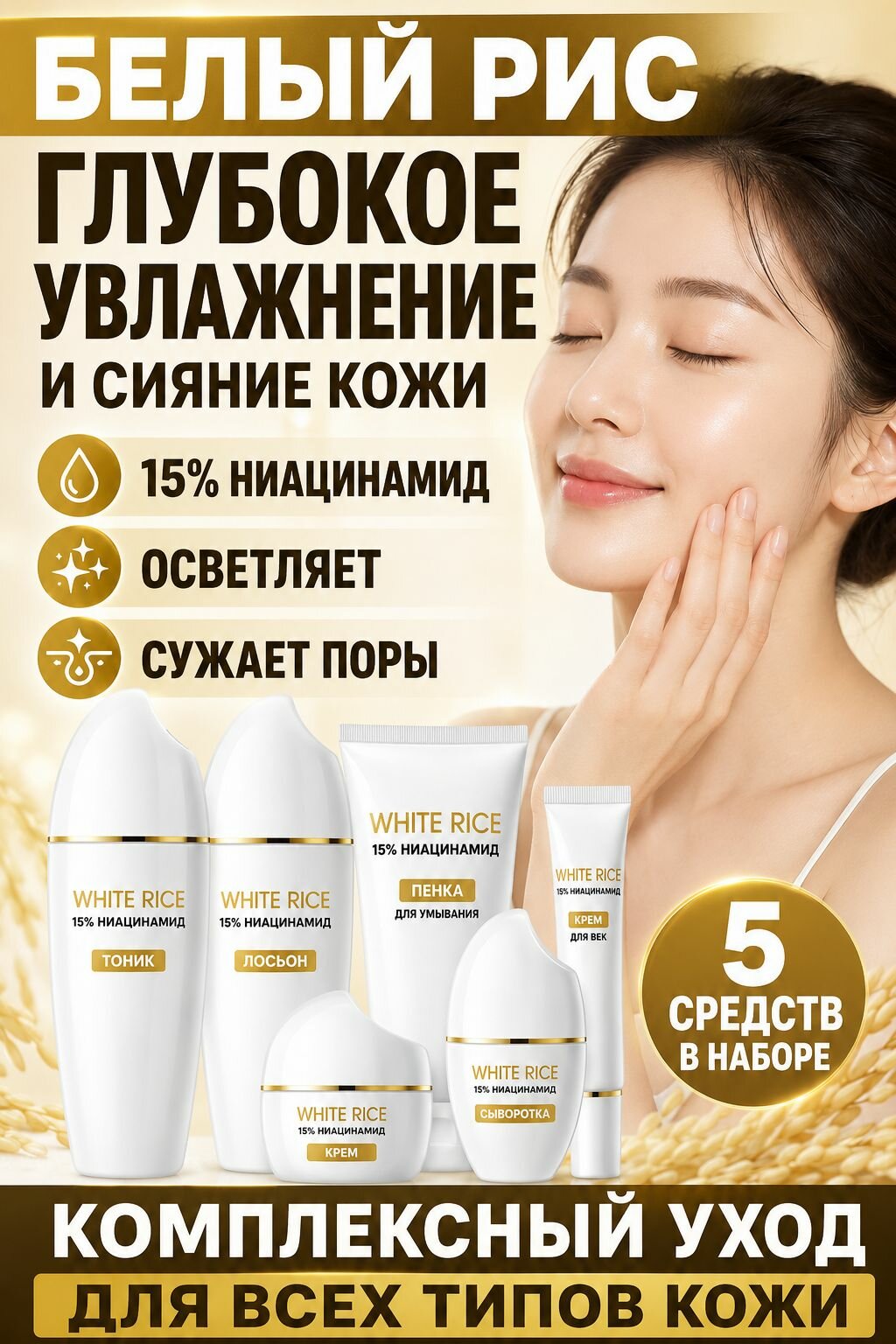Набор ухаживающей косметики, набор увлажняющих