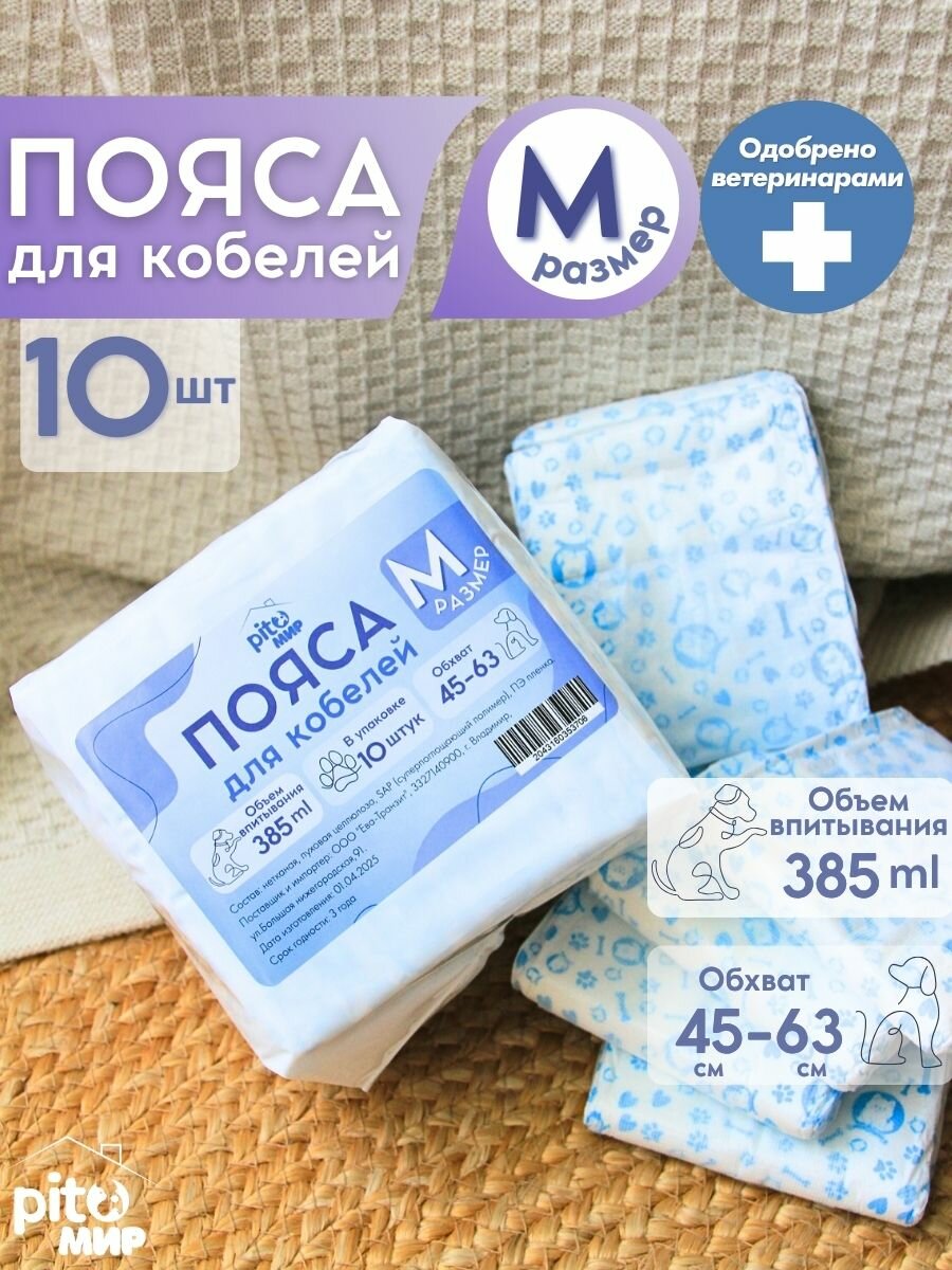Подгузники для собак кобелей