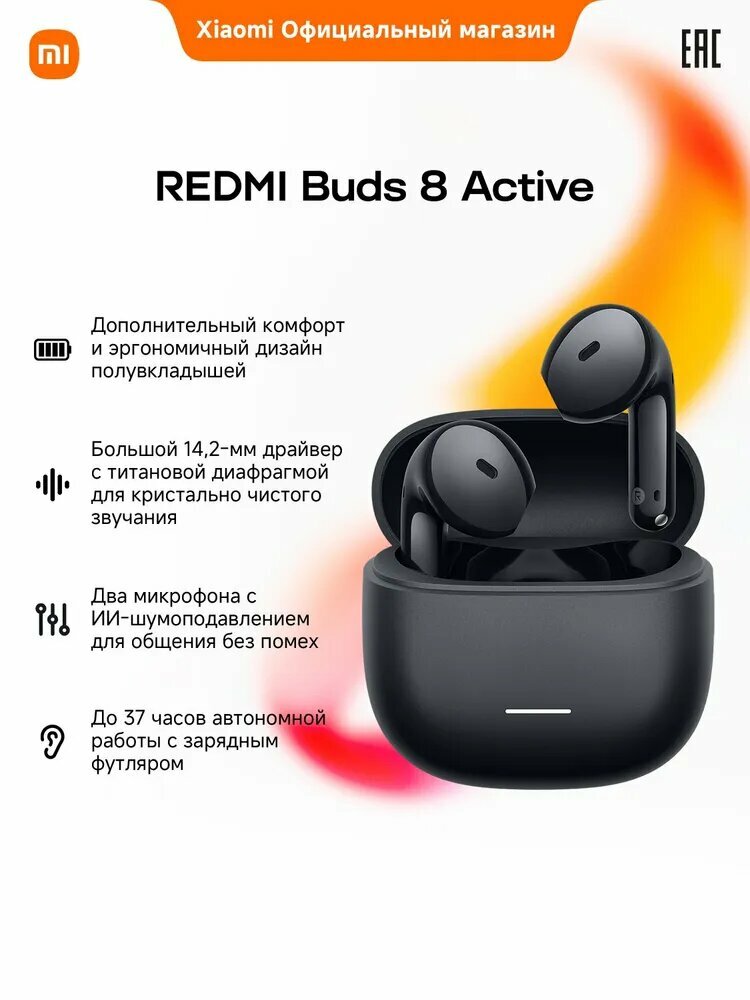 Наушники REDMI Buds 8 active Черный