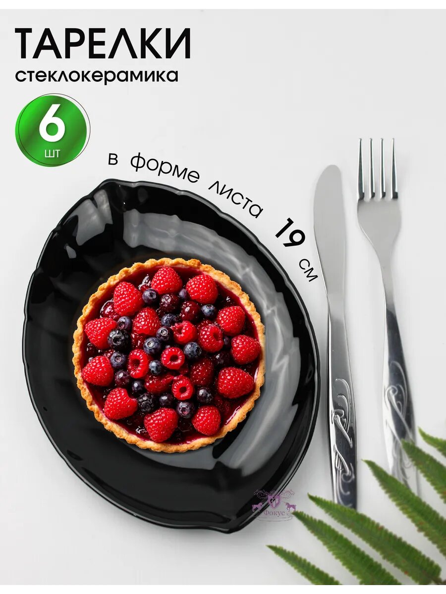Тарелка десертная черная в форме листа 19 см 6 шт