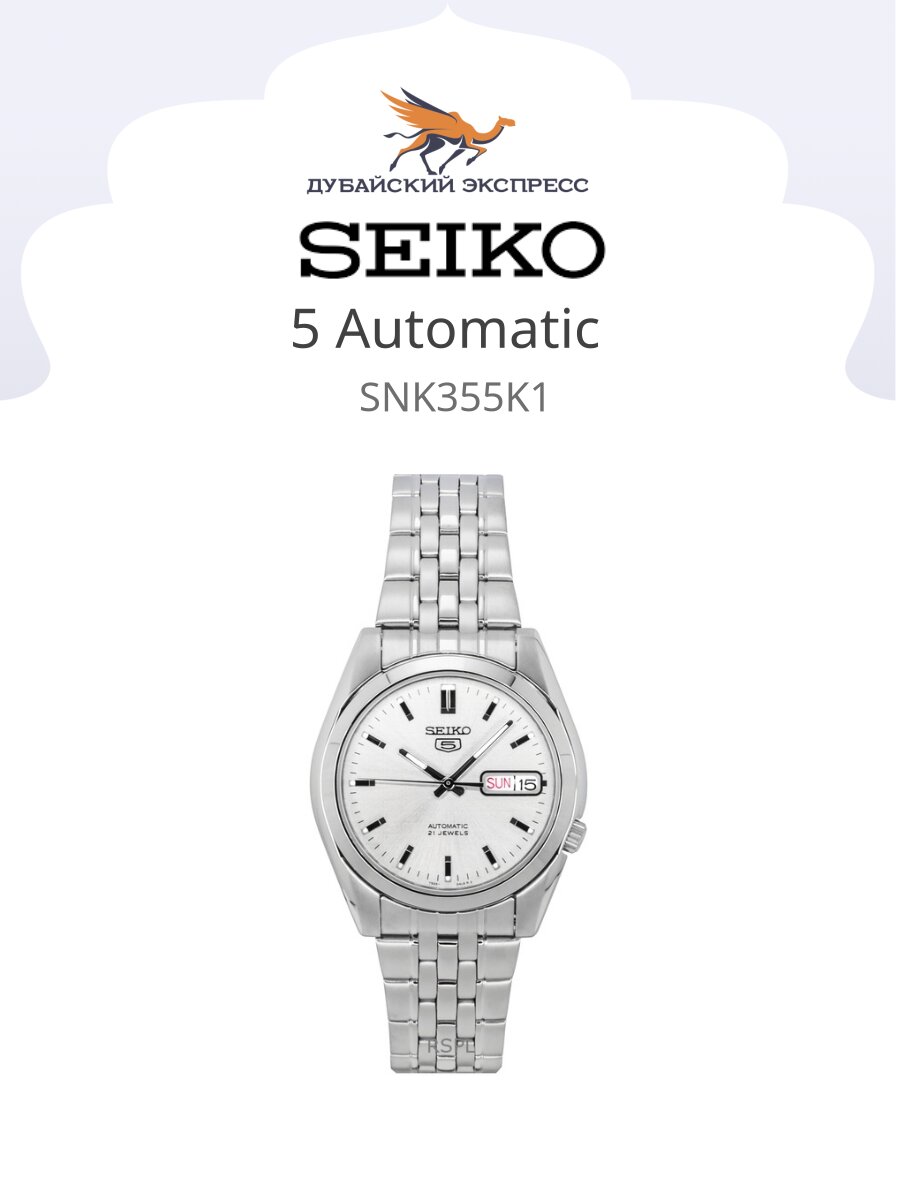  SEIKO