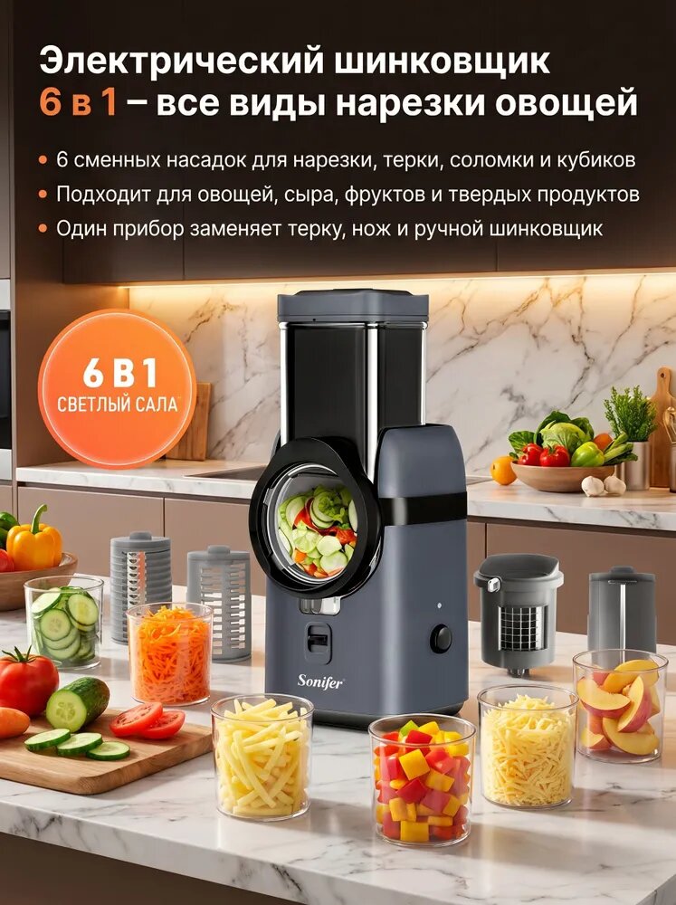 Электрическая многофункциональная овощерезка бытовая для нарезки картофеля и овощей