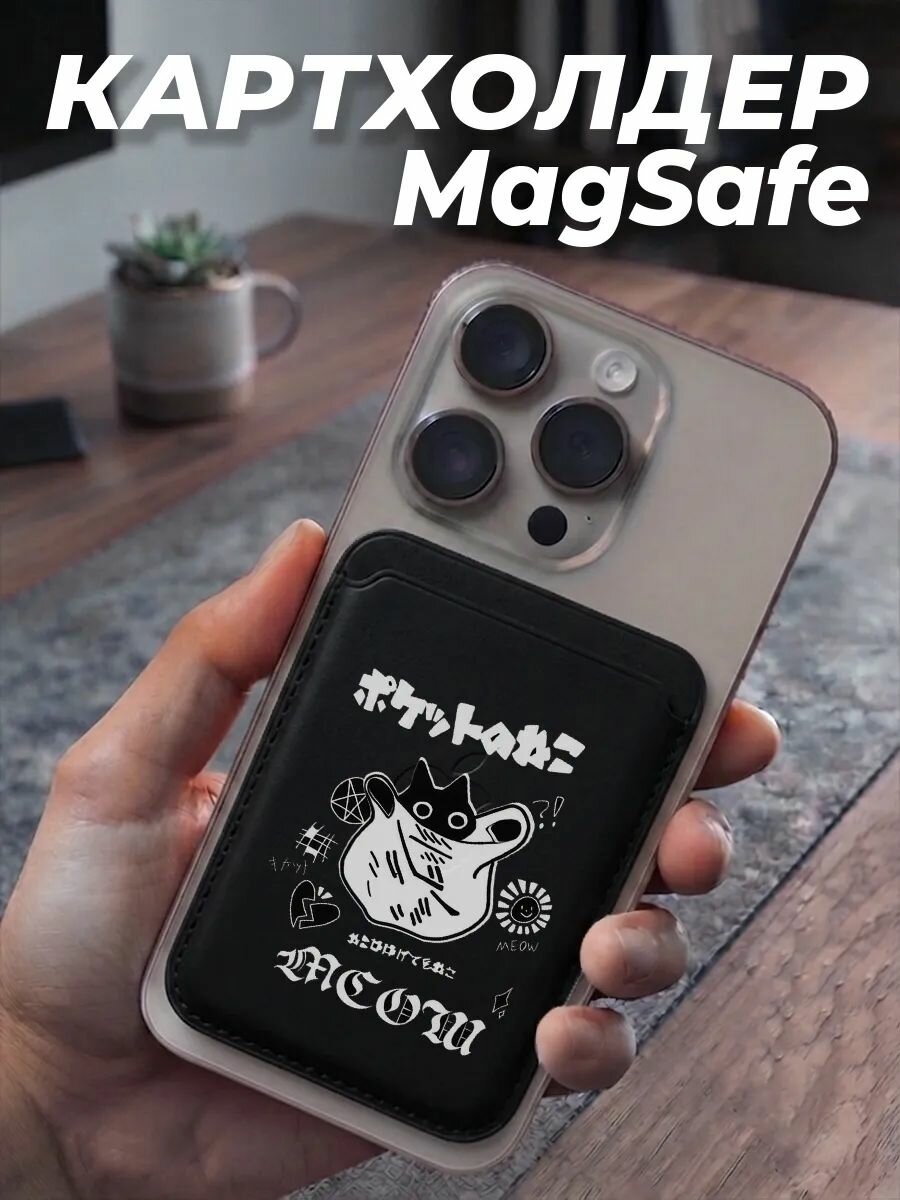 Картхолдер на iPhone MagSafe Wallet магнитный для карт, 1шт.