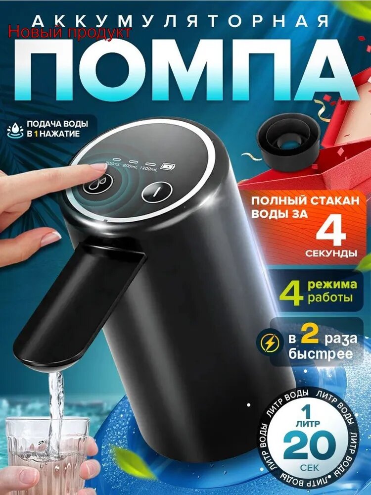 Диспенсер для воды 946F877DE2634CC48989585E8331BA22, автоматическая помпа с аккумулятором