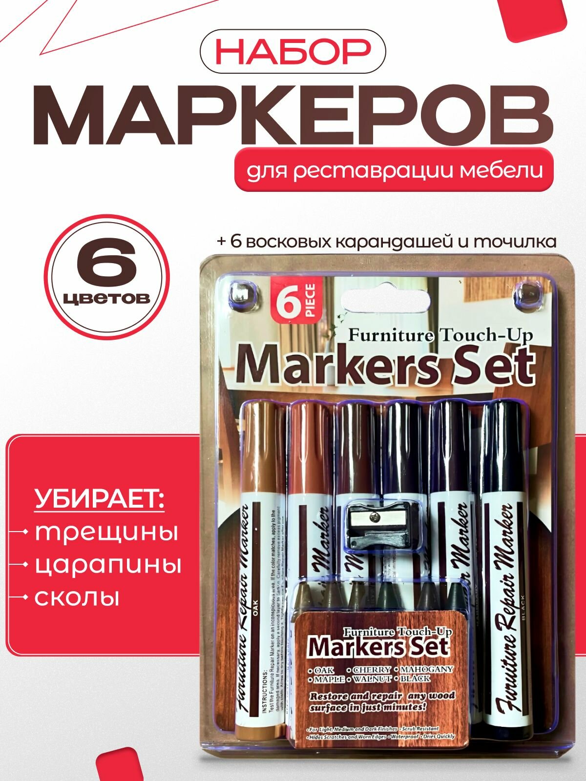 Набор реставрационных маркеров для мебели от царапин 6 цветов