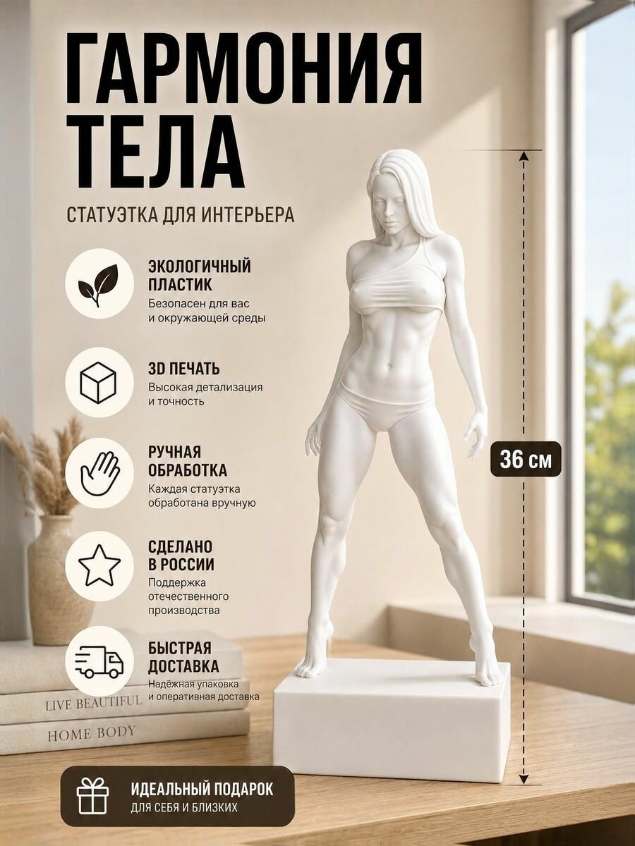 Статуэтка "Гармония тела"
