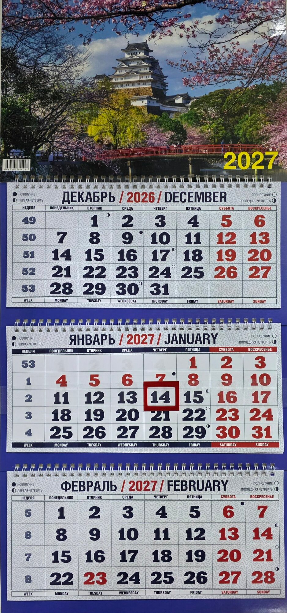 Календарь квартальный настенный трехблочный. 2027 год. 320х210. Остренин .