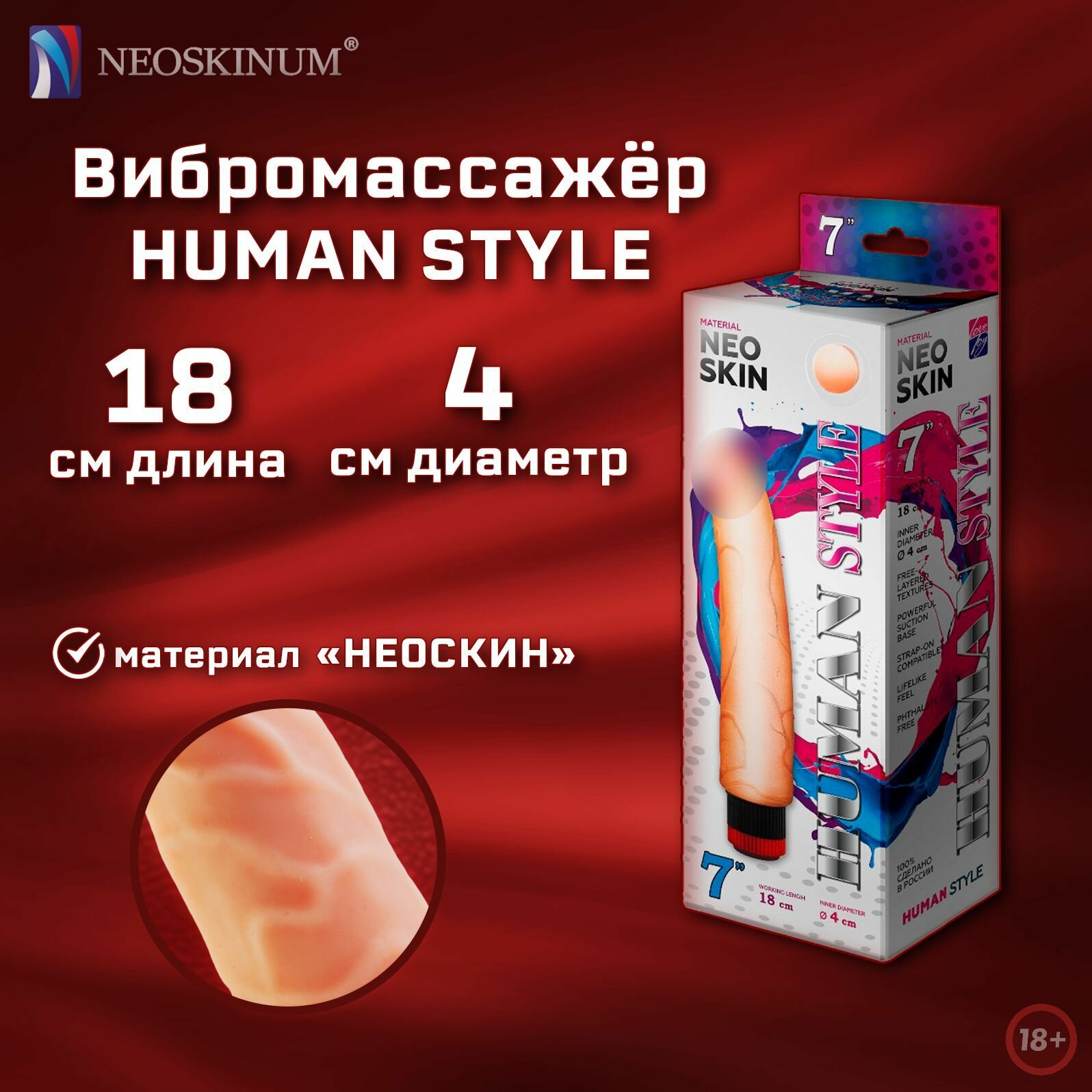 Вибромассажёр (вибратор) HUMAN STYLE