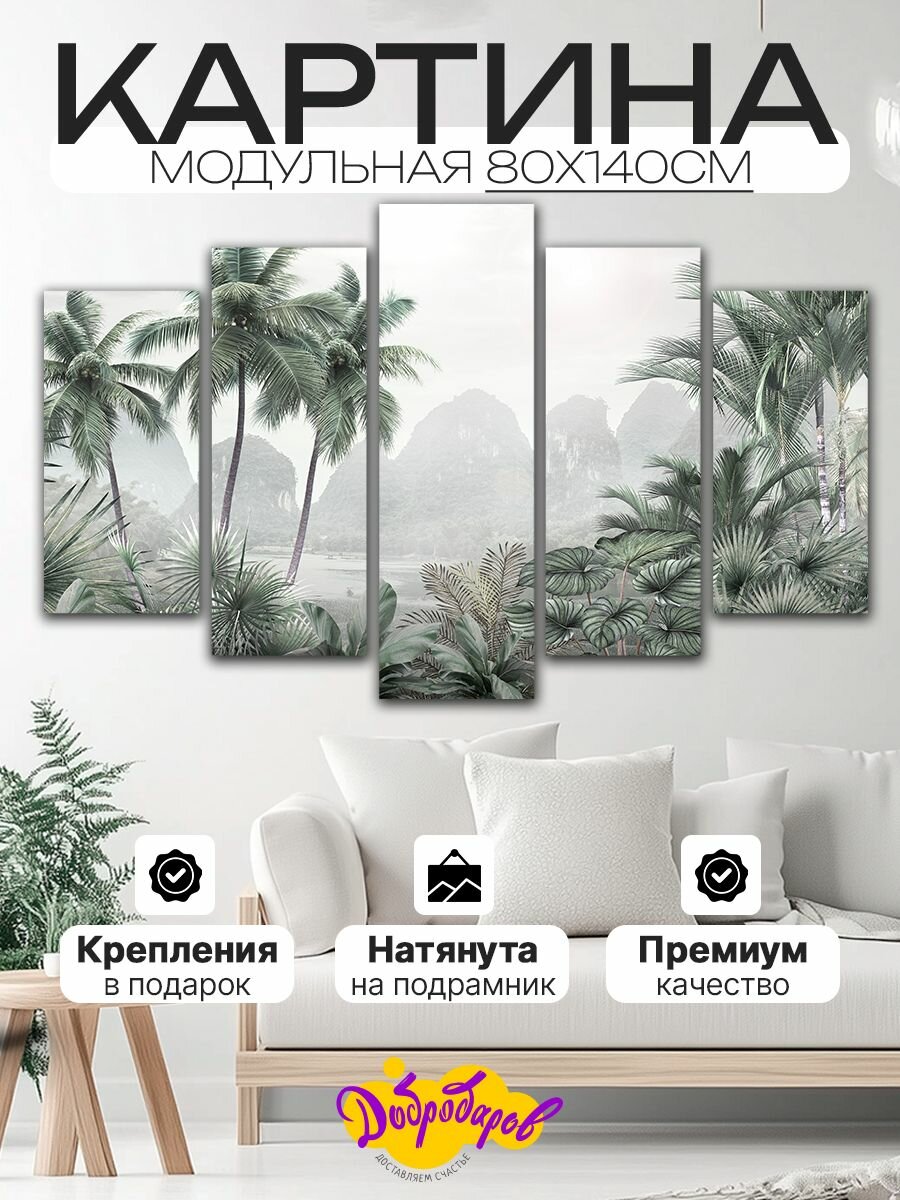 Модульная картина для интерьера на стену "Пальмы / Природа / растения" 80х140см На холсте MD0237