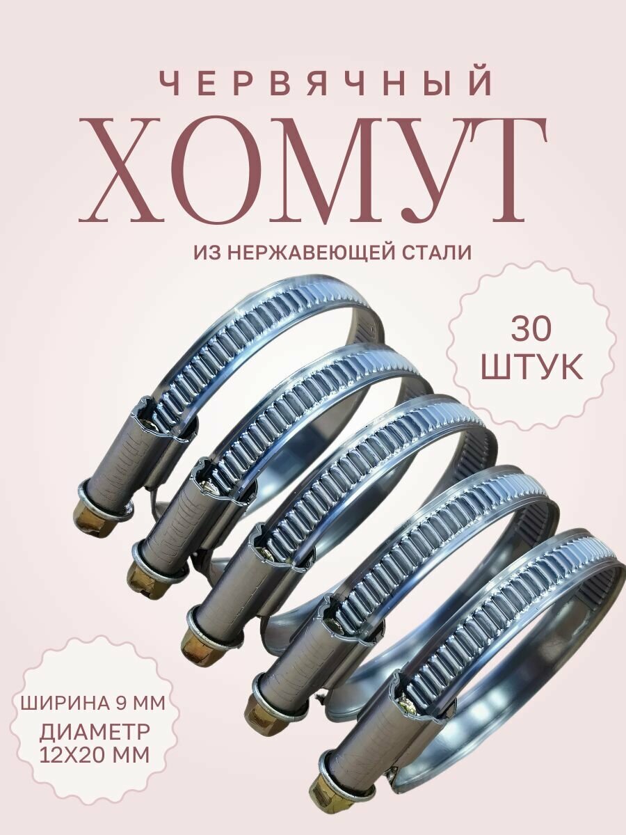 Хомут металлический червячный, серый металлик, универсальный, для труб и кабелей